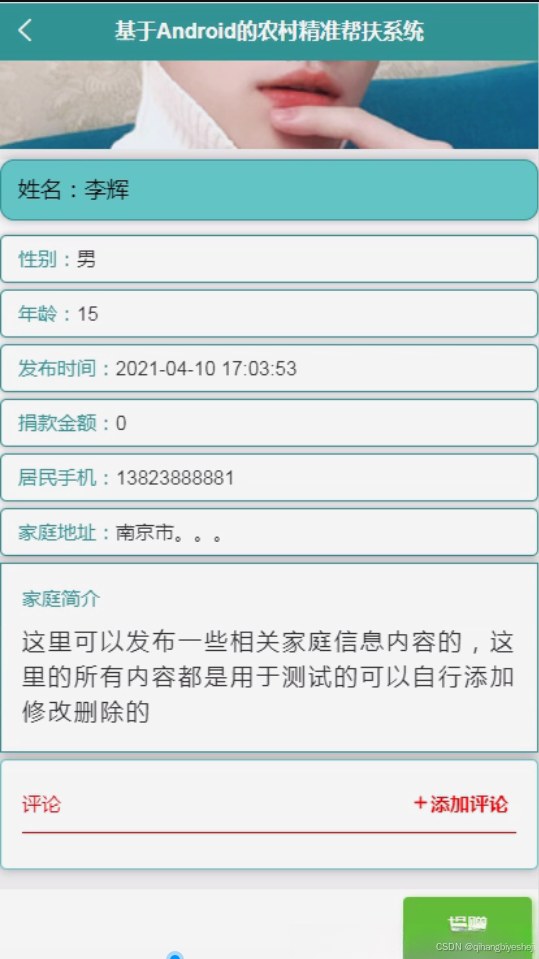 [附源码]计算机毕业设计Python+uniapp基于Android的农村精准帮扶系统mve0h(程序+源码+LW+远程部署)-CSDN博客
