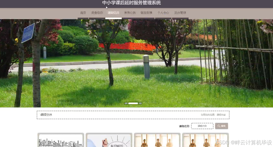 基于nodejsvue中小学课后延时服务管理系统 开题源码程序论文 计算机毕业设计课后延时服务系统 Csdn博客