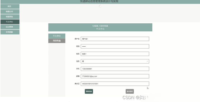 java/php/node.js/python快递驿站信息管理系统设计与实现【2024年毕设】-CSDN博客
