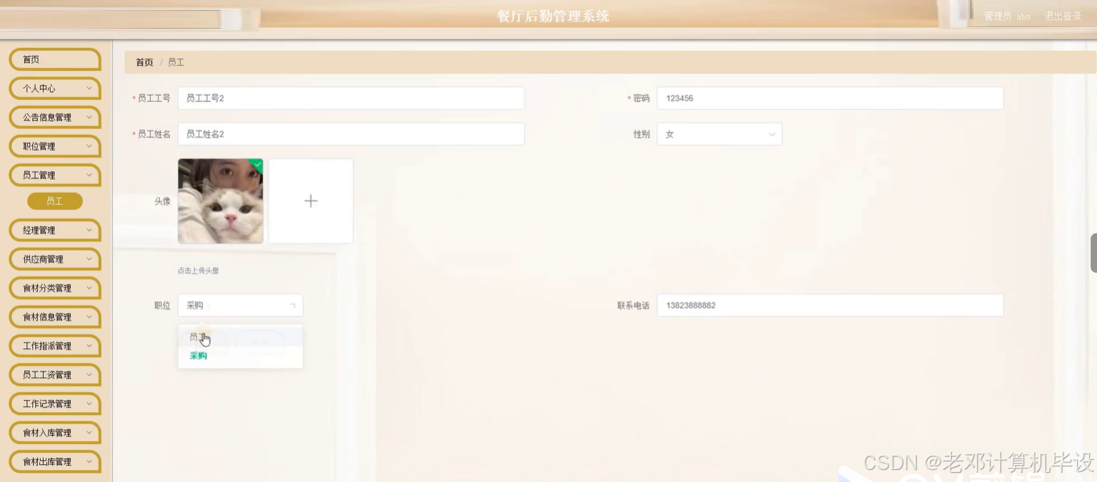 Springboot餐厅后勤管理系统cxjgl（程序源码数据库调试部署开发环境）系统界面在最后面。 Csdn博客