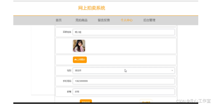 ssm114基于SSM框架的网上拍卖系统的设计与实现+vue(文档+源码)_kaic-CSDN博客