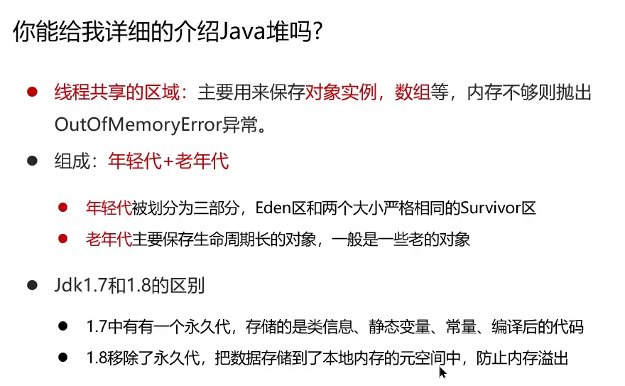 黑马面试---JVM篇（没学过juc和jvm看起来略吃力）-CSDN博客