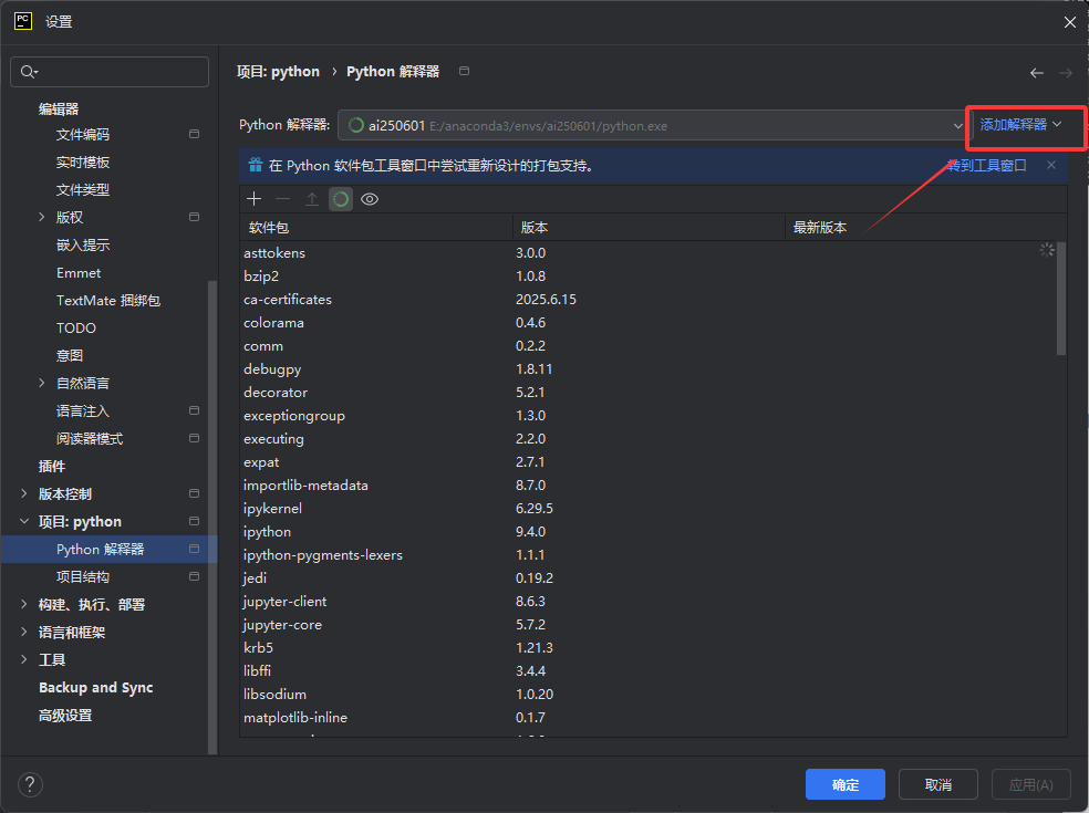python学习-day1：conda环境配置及IDE（Jupyter、PyCharm、vsCode）开发环境配置-CSDN博客