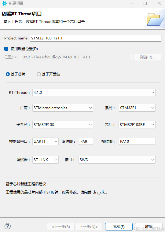 RT-Thread 学习记录（一）Studio新建工程，使用quick_led、SEGGER_RTT、FreeModbus_rt-thread studio-CSDN博客