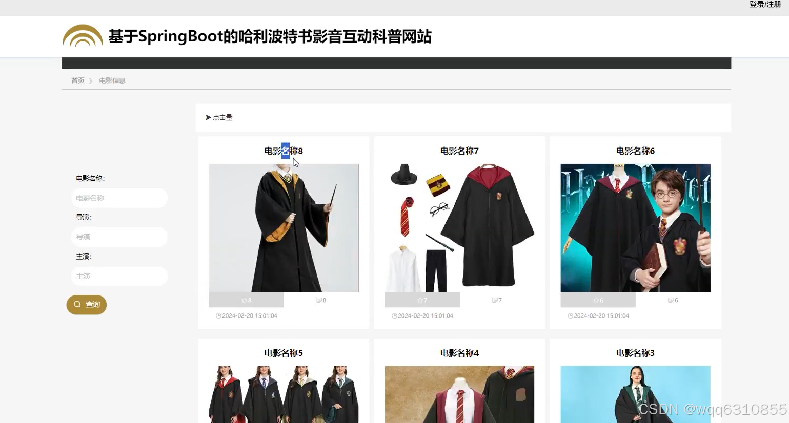 001.Java基于SpringBoot的哈利波特书影音互动科普网站-java vue.js idea-CSDN博客