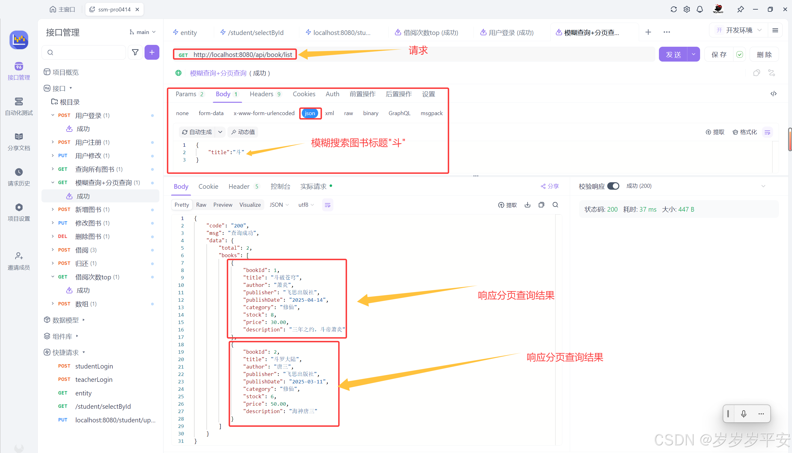 Spring+SpringMVC+MyBatis(SSM)整合详细思路与完整步骤（2025.04.20学习总结）_spring+springmvc+mybatis整合-CSDN博客