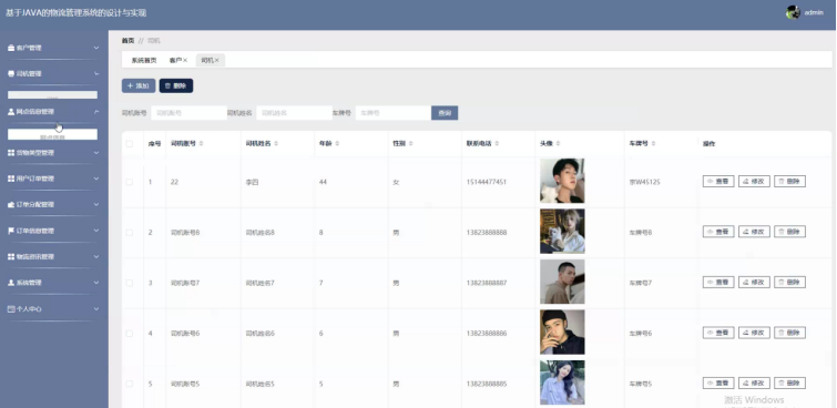 计算机毕设springboot基于java的物流管理系统的设计与实现 基于spring Boot框架的物流信息管理系统开发与实践 Java技术