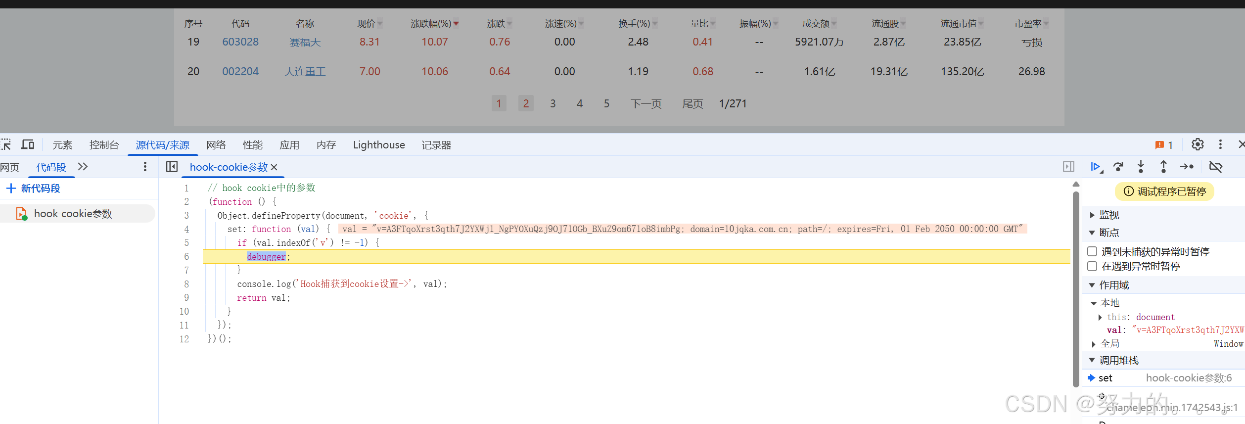 基于RPC技术的js逆向-python，案例：同花顺网_sekiro jsrpc-CSDN博客