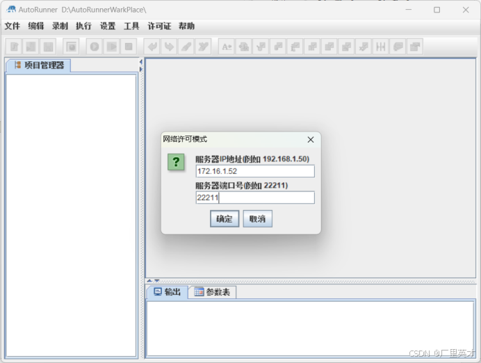 软件质量与测试报告4-AutoRunner_autorunner计算器-CSDN博客