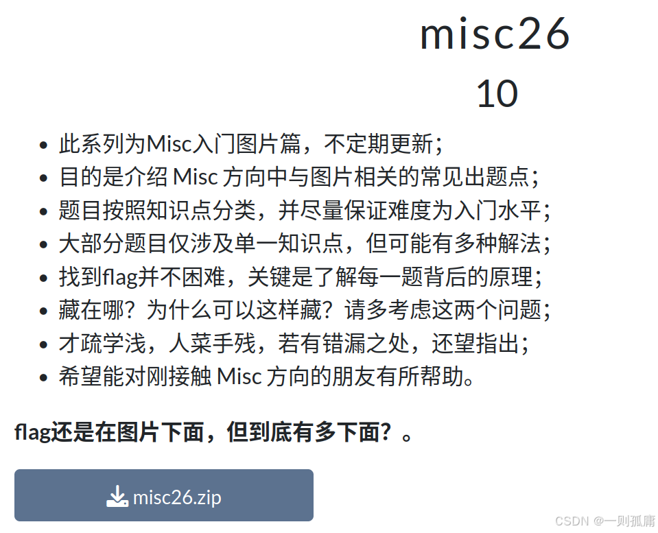 CTF—杂项题目_ctfshow misc27-CSDN博客