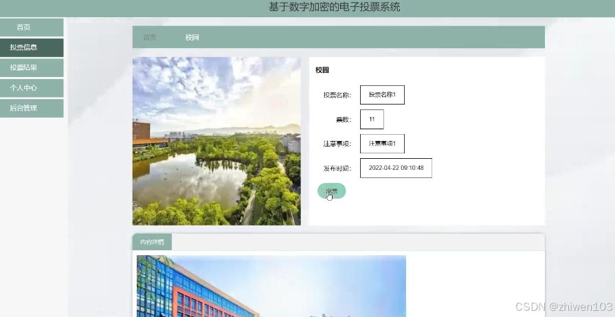 基于nodejsvue数字加密的电子投票系统 程序论文开题 计算机毕业设计基于nodejs的电子投票系统 Csdn博客