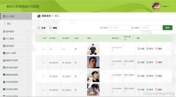 计算机毕业设计springboot老年大学系统设计与实现 基于spring Boot的老年学习平台设计与开发 Spring Boot架构下的老年教育系统构建与实现老年大学管理系统原型图 Csdn博客