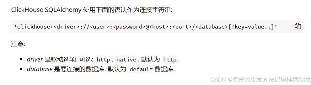Python通过TCP端口和HTTP端口连接clickhouse的几种方法与报错解决_python连接clickhouse-CSDN博客