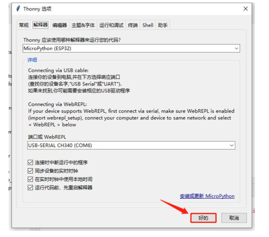 python开发ESP32--安装Thonny及使用_thonny安装教程-CSDN博客