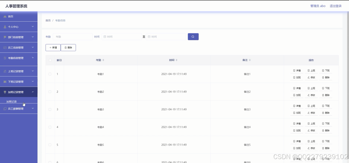 066java jsp SSM Springboot人事人力资源系统员工考勤上下班记录员工薪酬工资管理（源码+文档+运行视频+讲解视频）-CSDN博客