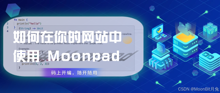 Moonpad：打造你的专属 MoonBit 网页代码编辑器！_moonbit web-CSDN博客