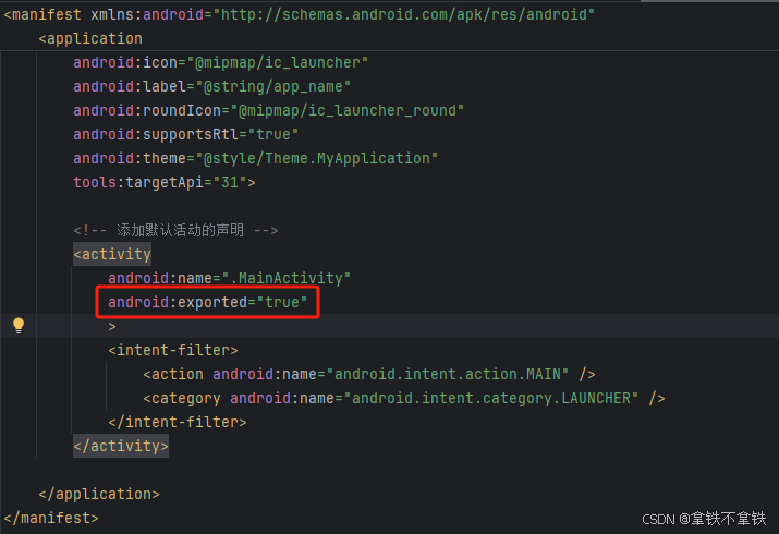 安卓报错 - Manifest merger failed : android:exported needs to be explicitly specified for element ...