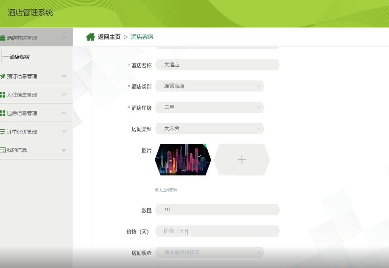 基于数据可视化springbootvue的酒店管理系统设计和实现源码论文部署讲解等 Csdn博客