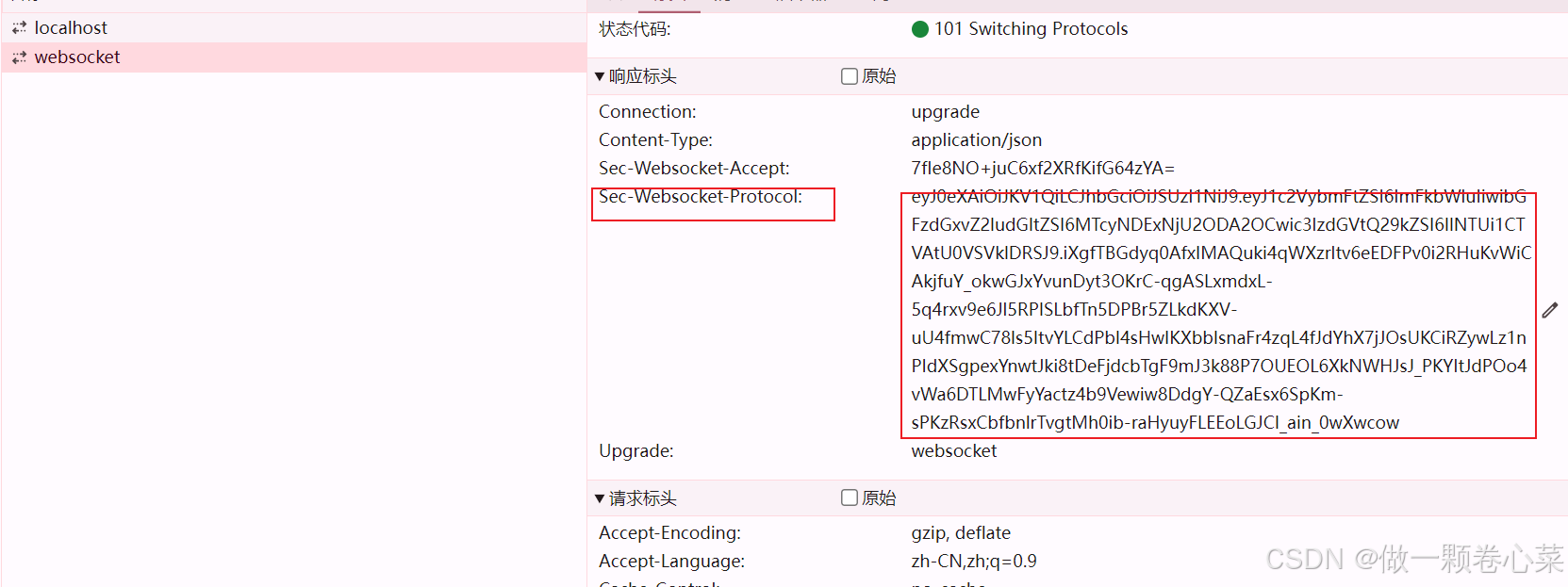 连接websocket，并携带token_websocket_ZYJ_0215-魔乐社区
