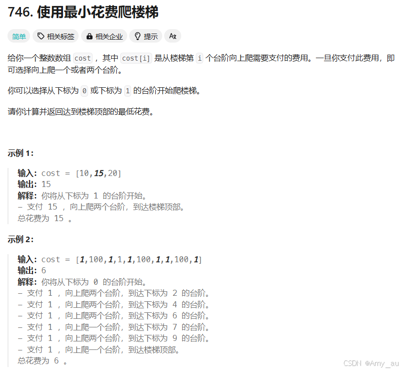 算法训练 leetcode 746 最小花费爬楼梯-CSDN博客