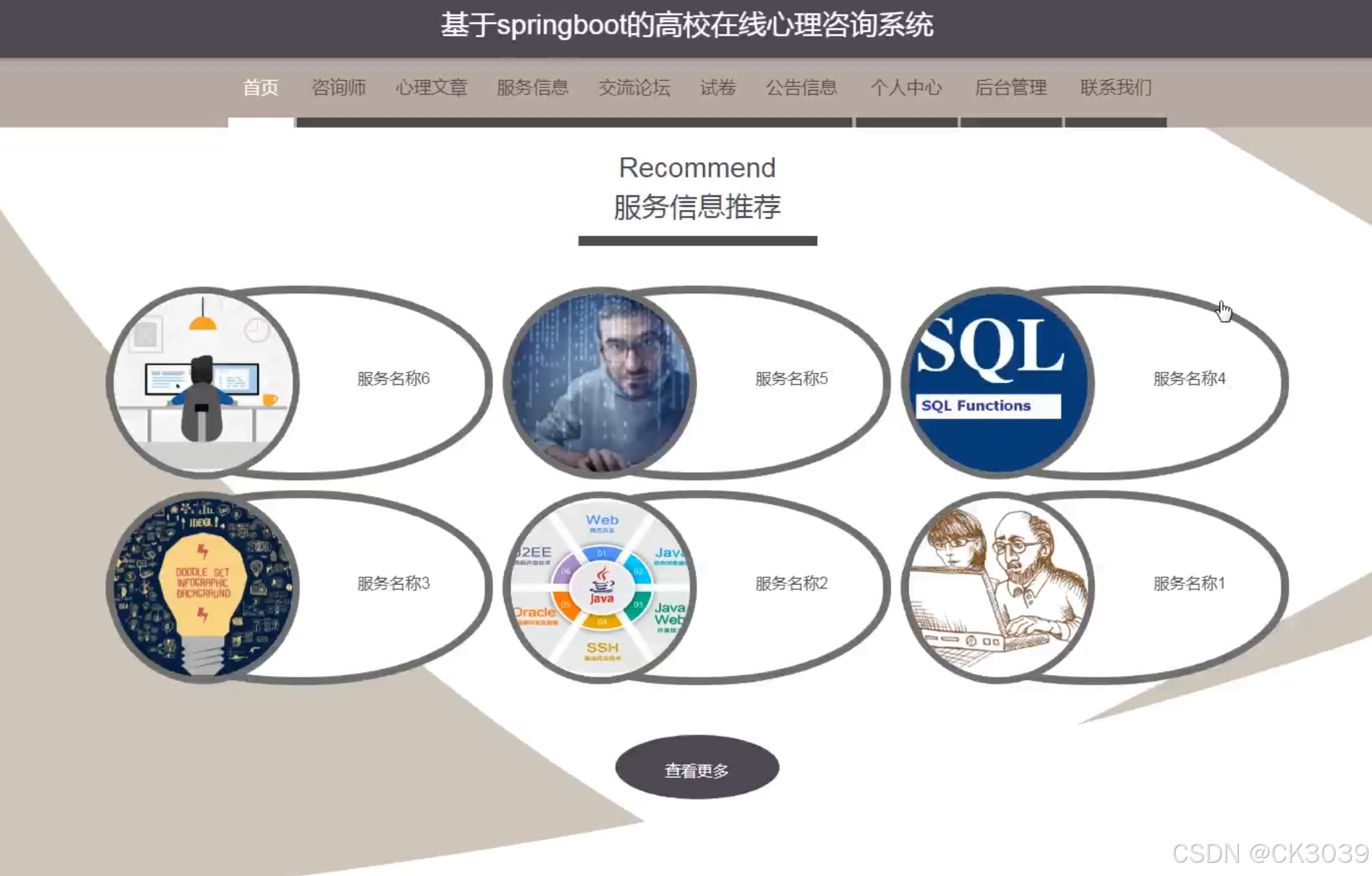 Springboot基于springboot的高校在线心理咨询系统obdaf(程序源码数据库调试部署开发环境) Csdn博客