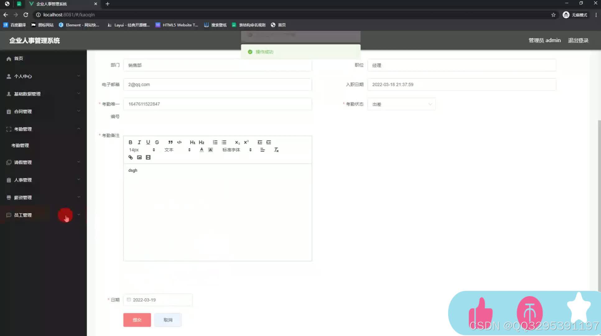 基于javaweb jsp ssm企业人事管理系统+vue录像(源码+lw+部署文档+讲解等)-CSDN博客