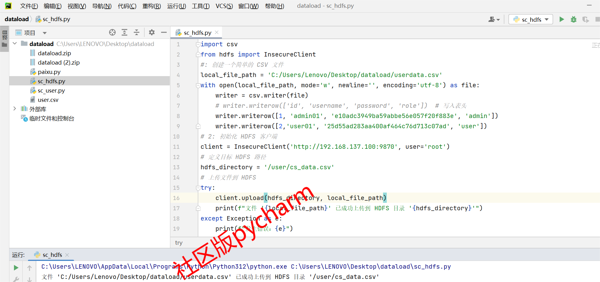 Pycharm连接Hive数据仓库，通过python的端口调用对数据库数据进行增删改查-CSDN博客