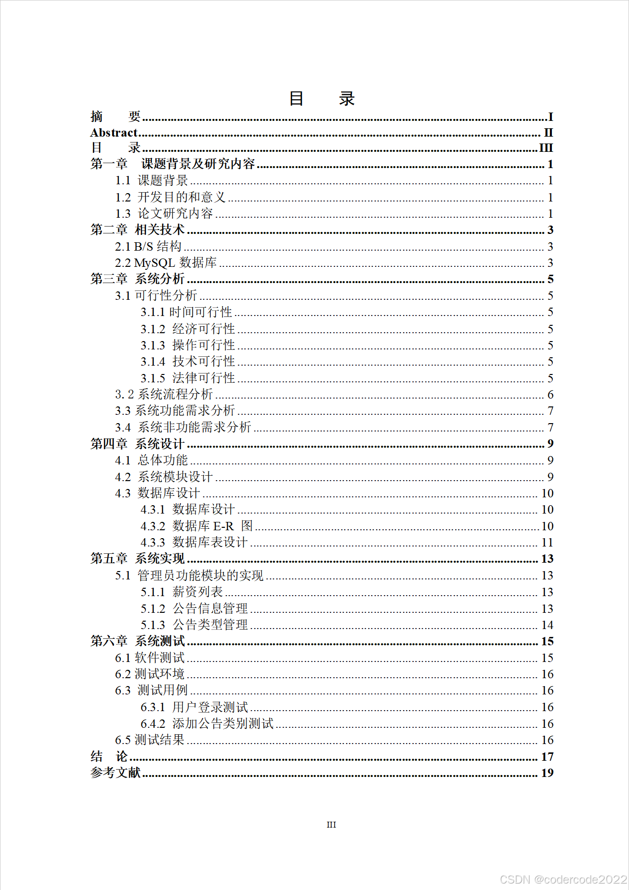 基于spring Boot的企业员工薪酬关系系统的设计（11142） Csdn博客