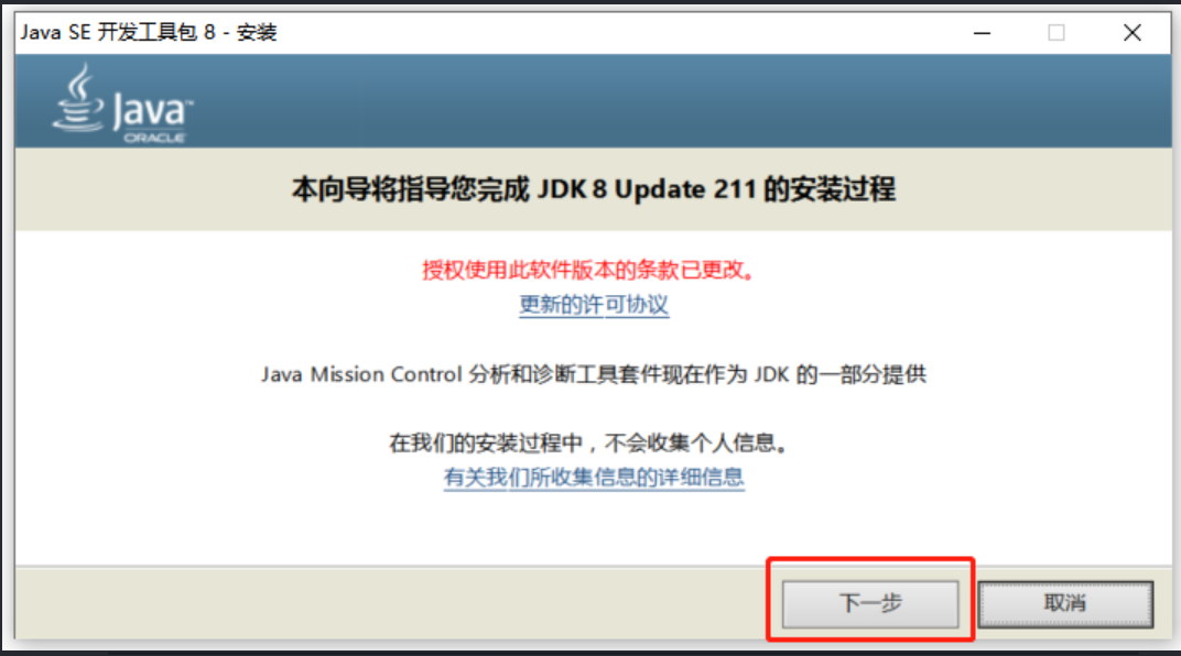 JDK1.8详细安装以及环境配置_jdk1.8安装教程-CSDN博客