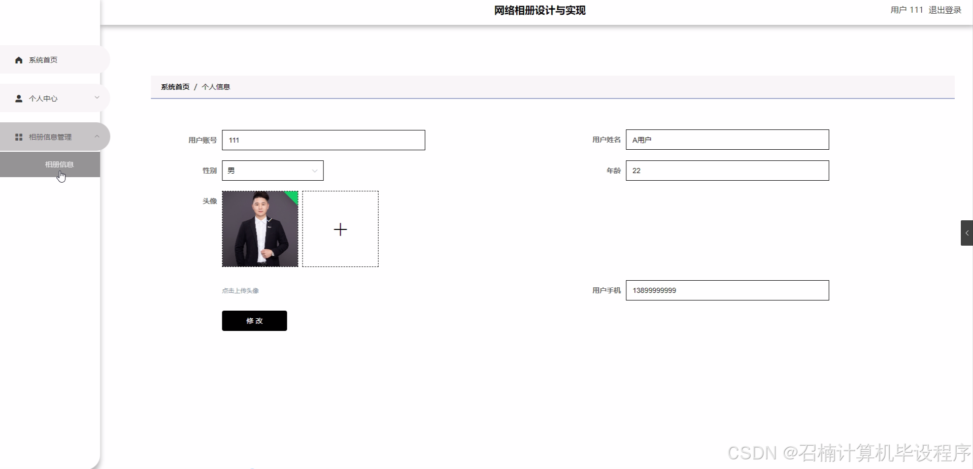 开题flask框架网络相册设计与实现（程序论文python） Csdn博客