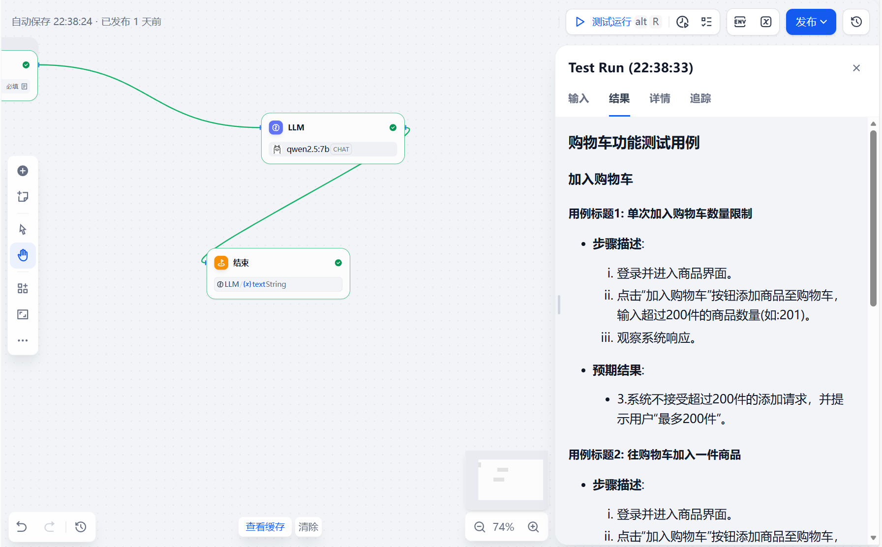 使用 Dify 实现自动化测试设计：基于需求文档一键生成 markdown形式的测试用例_dify根据需求文档生成测试用例-CSDN博客
