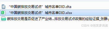 中国碳排放交易试点城市名单DID（2000-2022年）-社科数据_碳排放交易权试点政策 did-CSDN博客