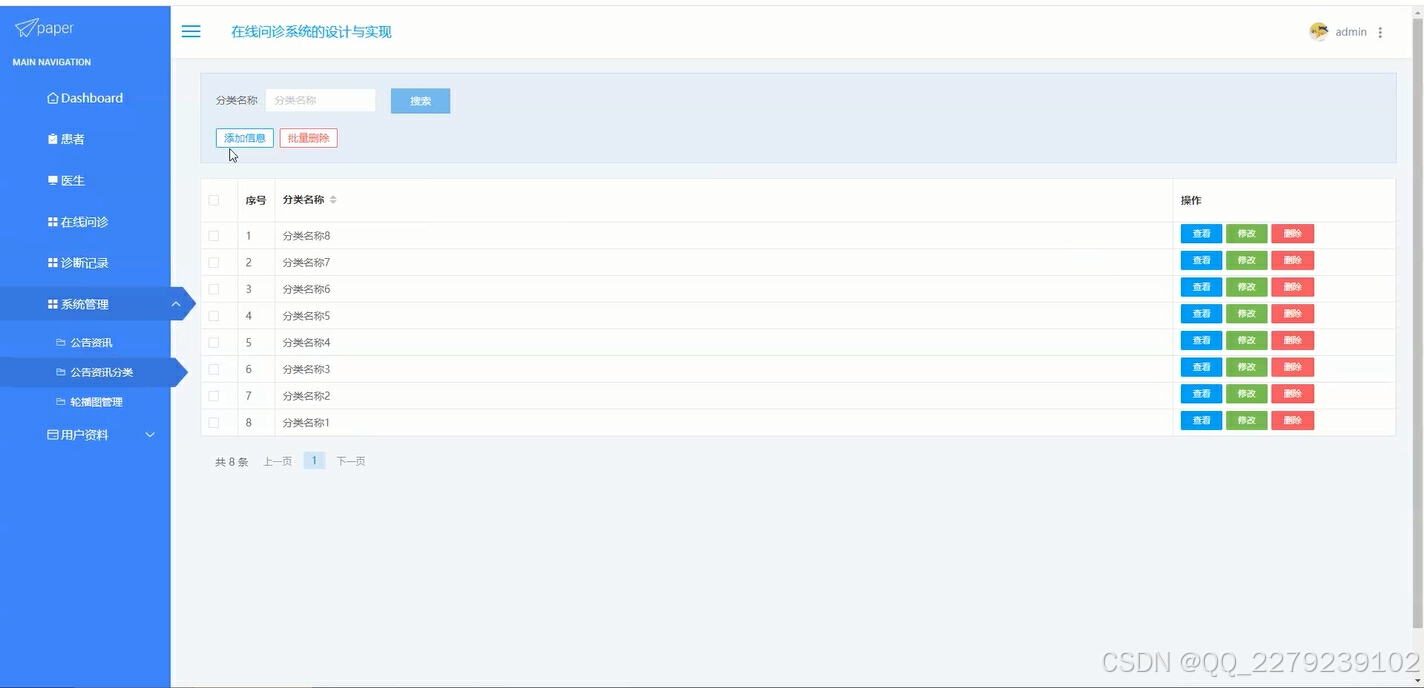 175基于java ssm springboot在线问诊系统诊断记录（源码+文档+运行视频+讲解视频）-CSDN博客