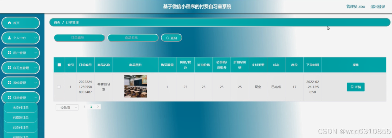 Java基于SpringBoot的 +Vue的付费自习室小程序-CSDN博客