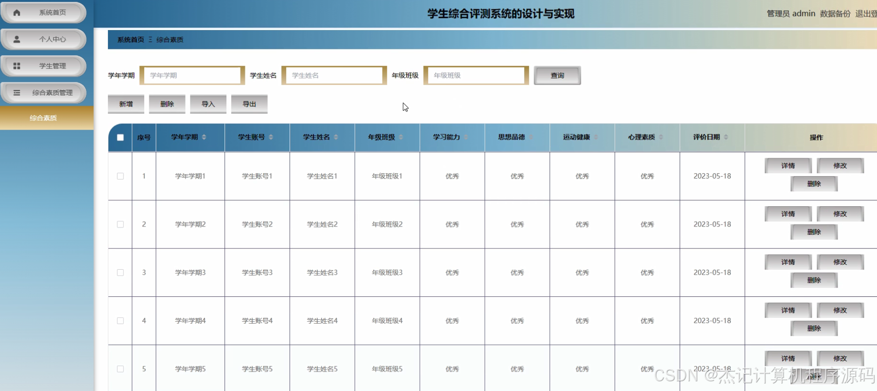 【开题报告】基于springbootvue学生综合评测系统的设计与实现（程序源码论文 计算机毕业设计基于spring Boot