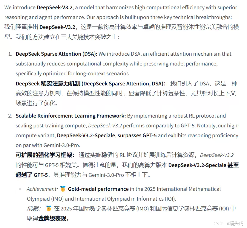 DeepSeekV3.2正式版更新了什么？-CSDN博客