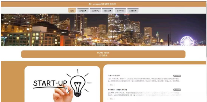 java/php/net/python基于javaweb的招聘管理系统【2024年毕设】-CSDN博客