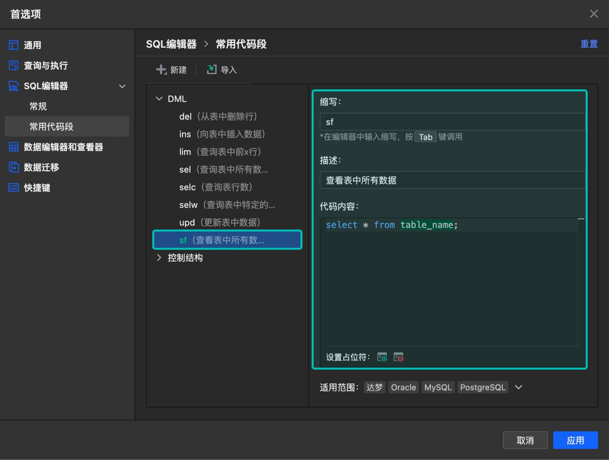 达梦管理工具sqlark：使用自定义代码模板功能，加快 Sql 编码速度！sqlark创建用户时设置编码 Csdn博客