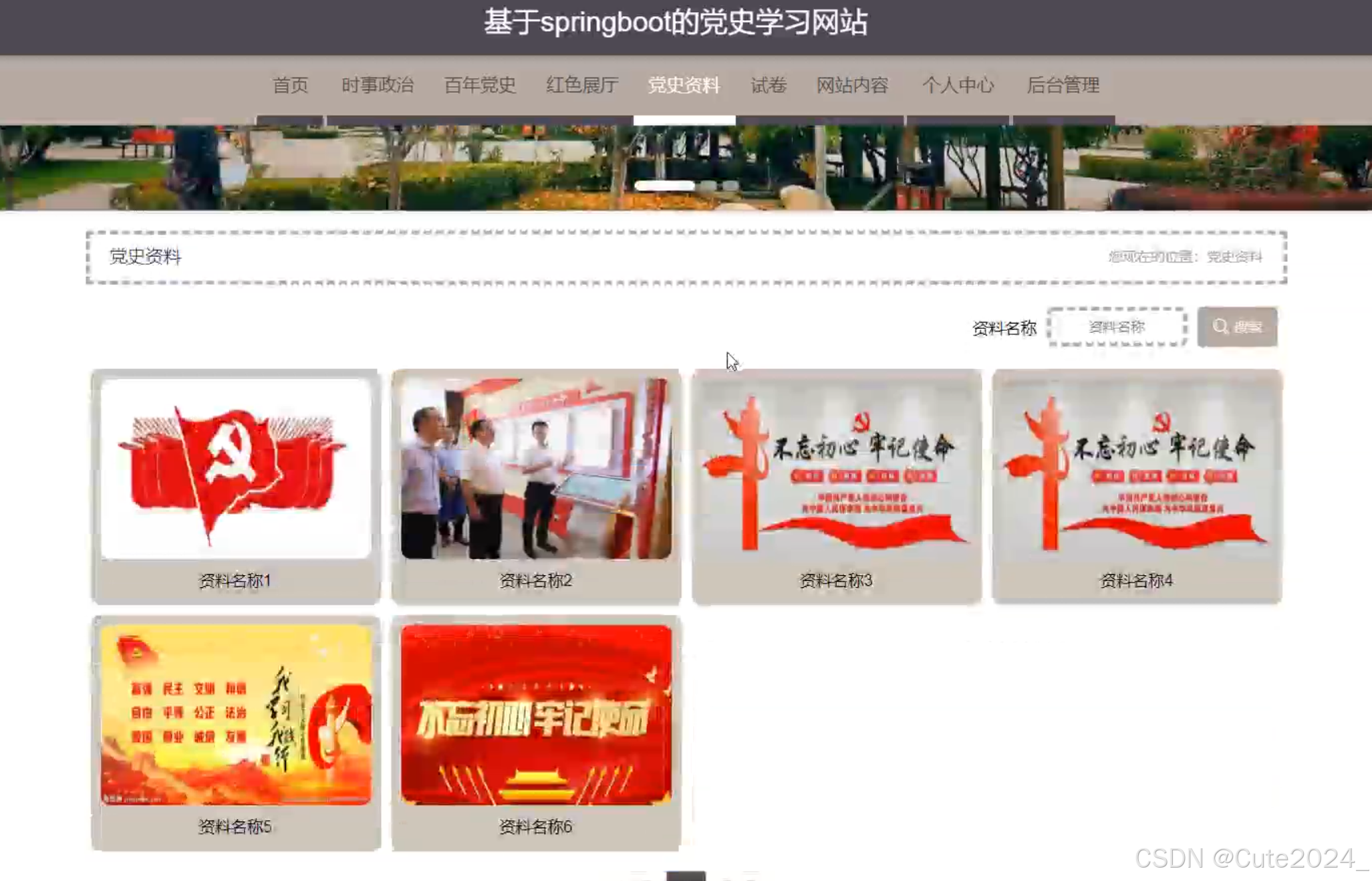 Springboot基于springboot的党史学习网站y13ao（程序源码数据库调试部署开发环境）党史学习网站源码 Csdn博客