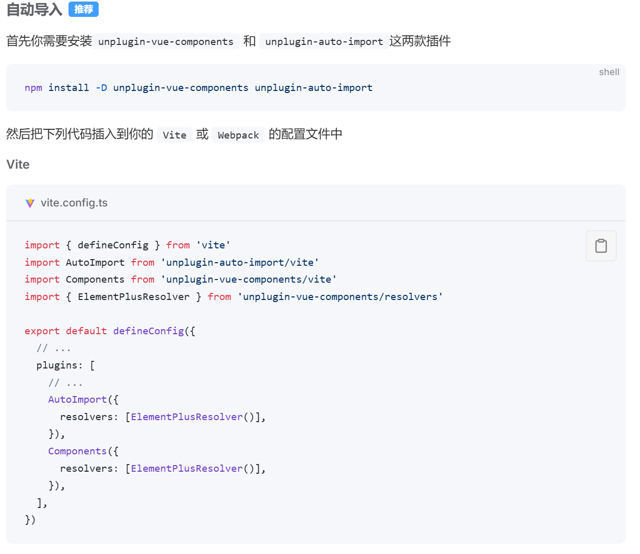 Element Plus Vue 3自动引入 组件ts爆红auto Importsdts只作用于vue文件吗 Ts文件中直接写为什么会报红 Csdn博客