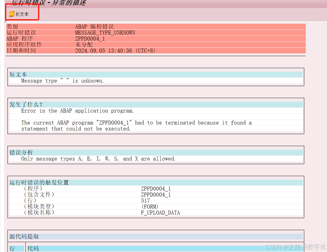 SAP ST22 - ABAP运行时错误分析工具-CSDN博客