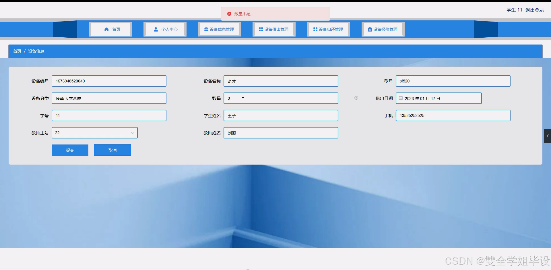 Python毕设实验室设备管理系统设计与实现5oteo程序论文iot设备管理系统毕业论文与实现 Csdn博客