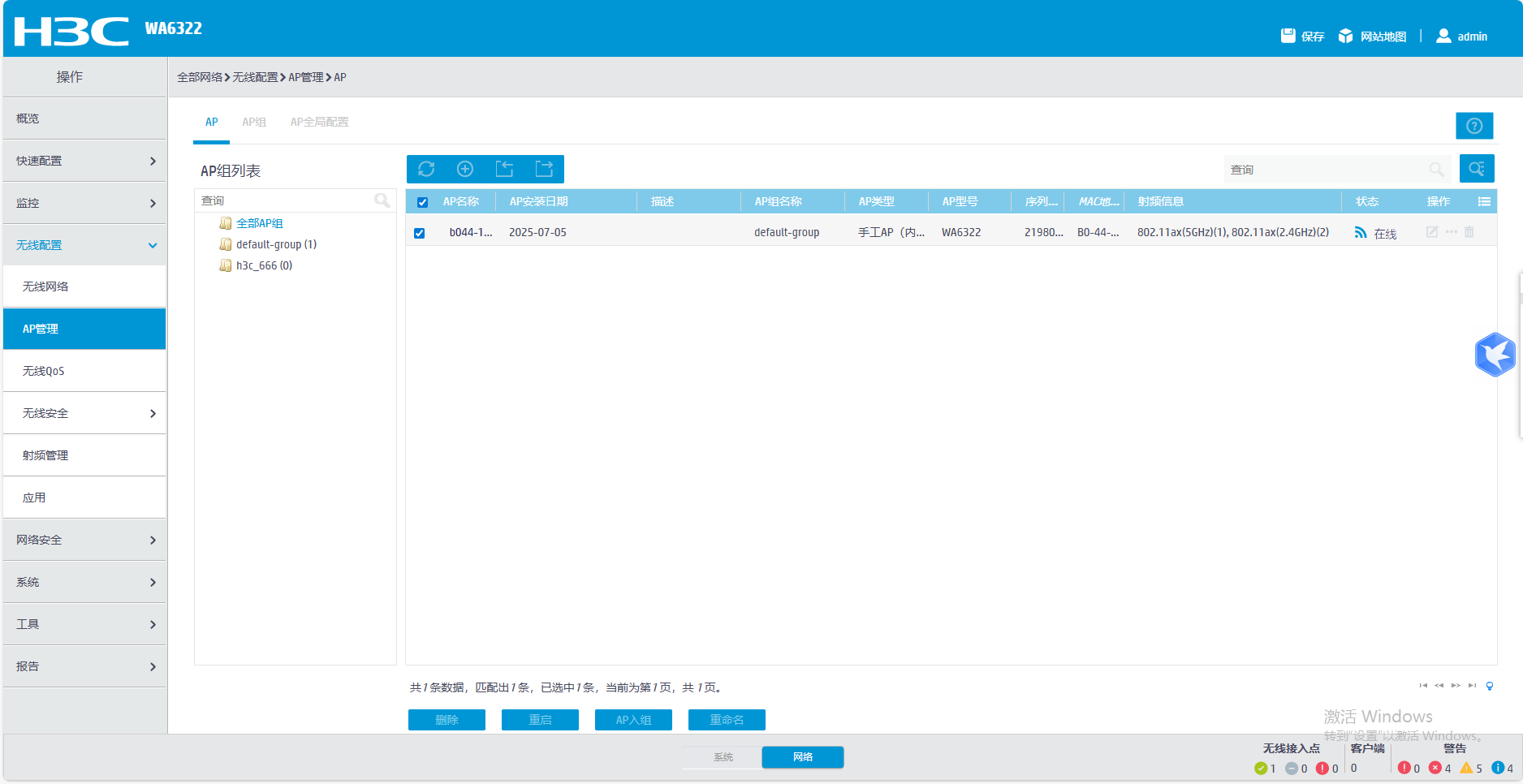 H3C WA6322 Anchor-AC（FAT AP）配置无线功能_华三ac命令行怎么进入组的射频-CSDN博客
