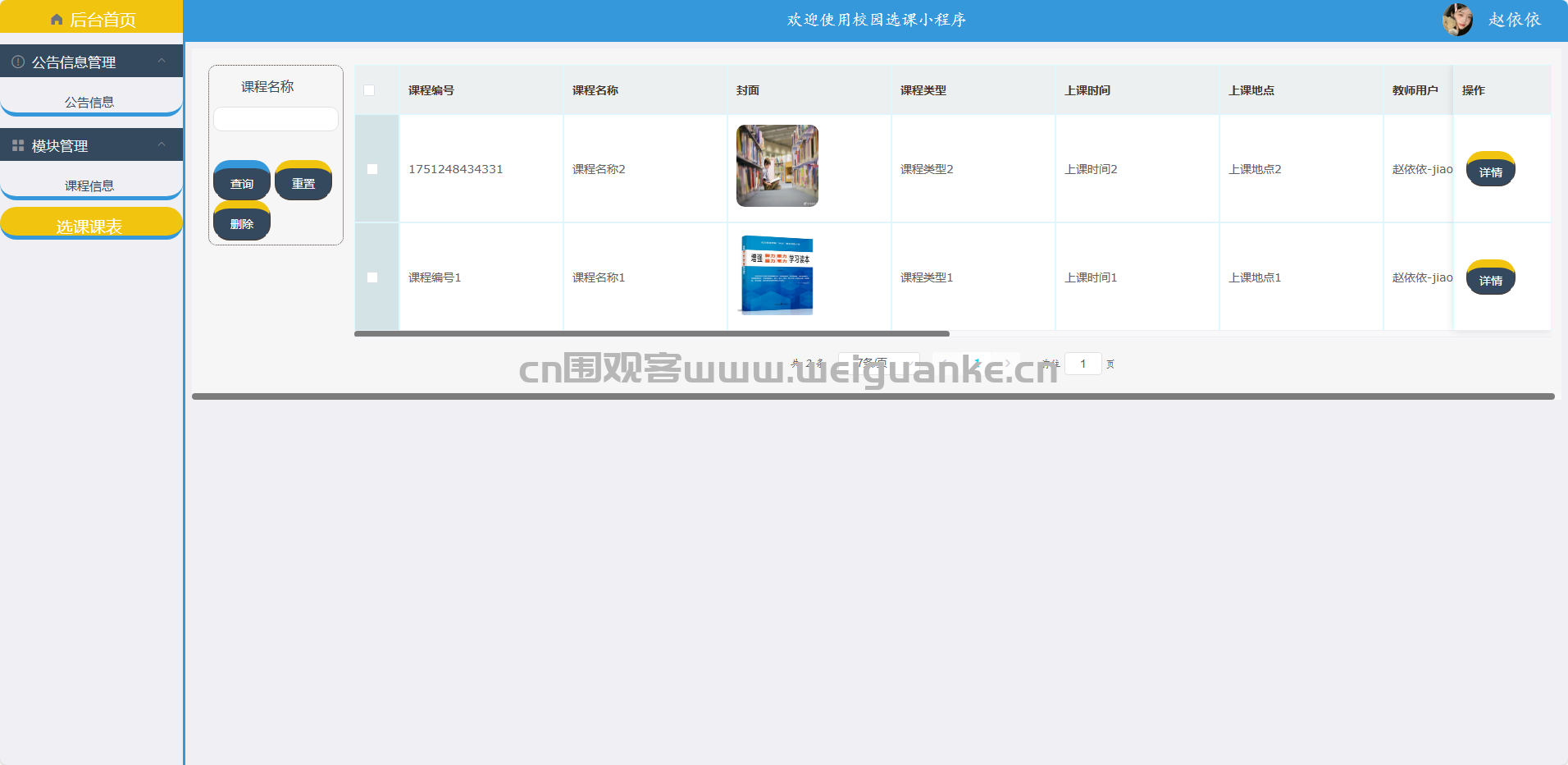 校园选课小程序-springboot + vue-CSDN博客