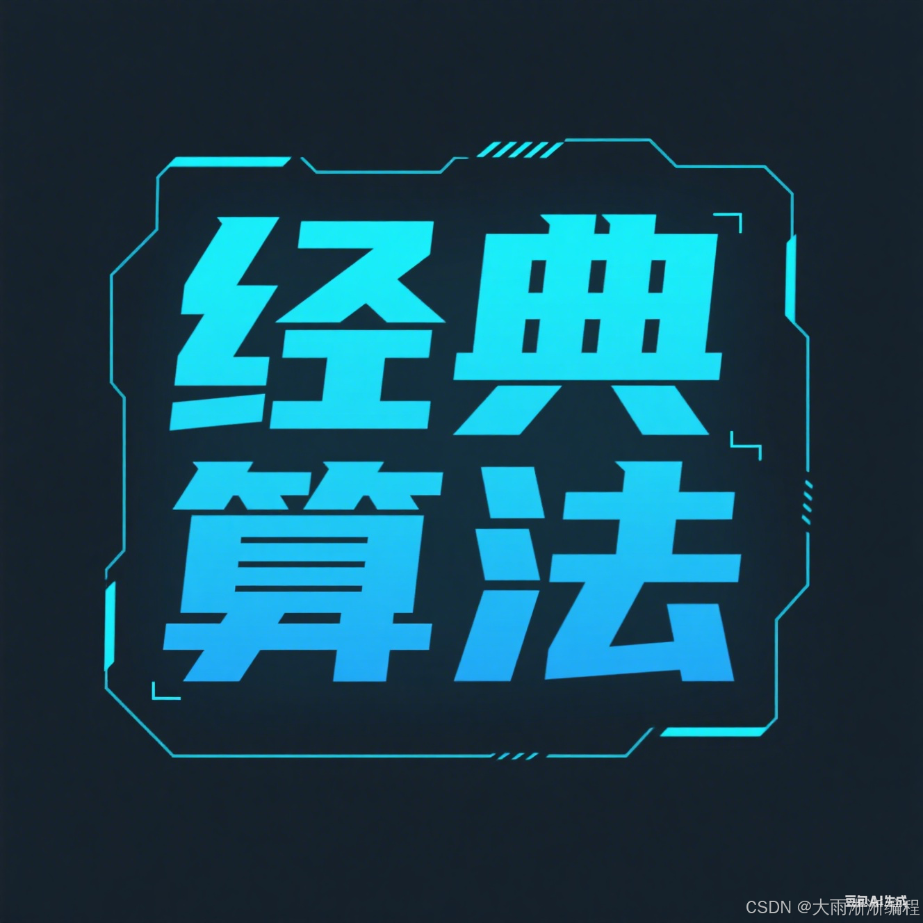 【经典算法】从原理到实战：一文吃透Johnson算法-CSDN博客