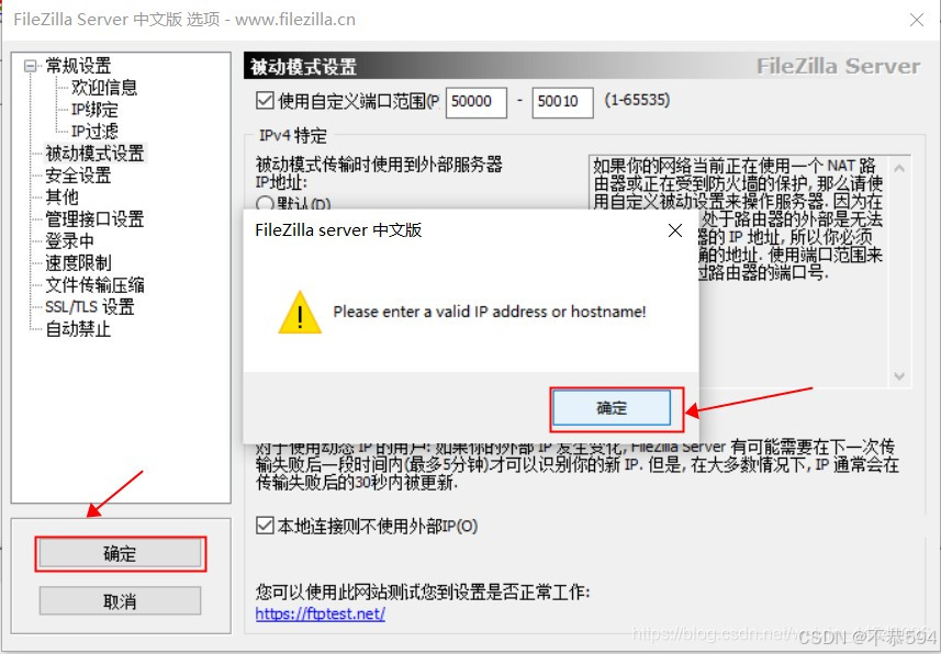 利用Filezilla在局域网内搭建自己的FTP服务器_filezilla server搭建ftp服务器-CSDN博客
