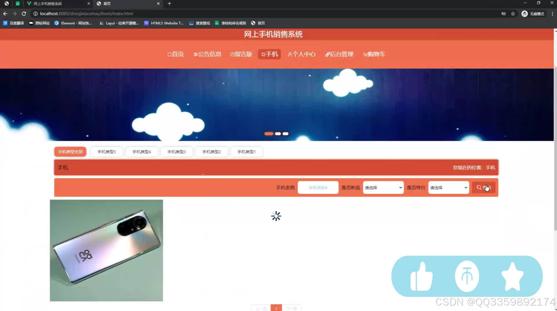 基于javaweb jsp ssm的网上手机销售系统+vue录像-CSDN博客