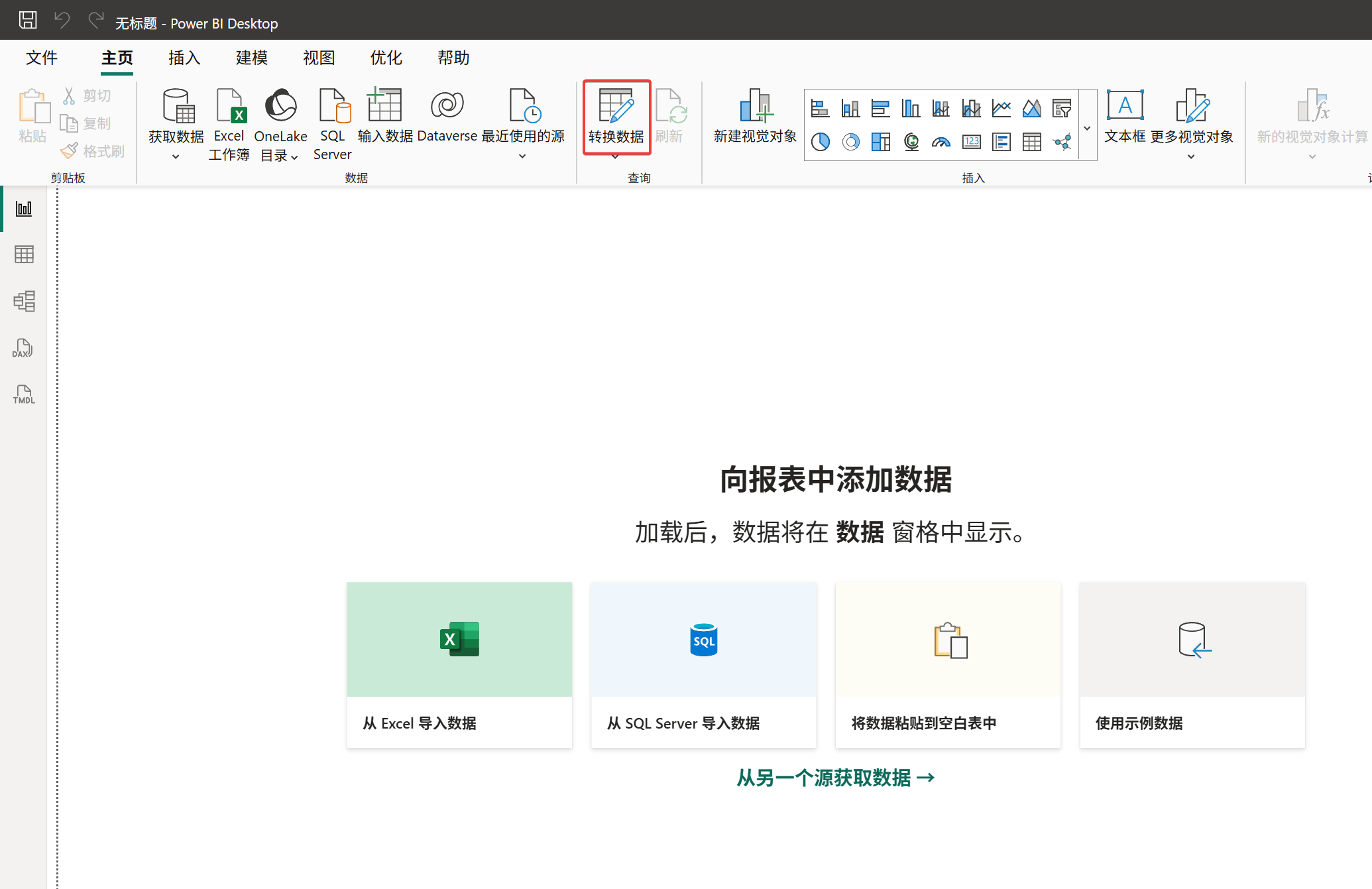 【PowerBI专栏】PowerBI 的数据集成组件-PowerQuery-CSDN博客