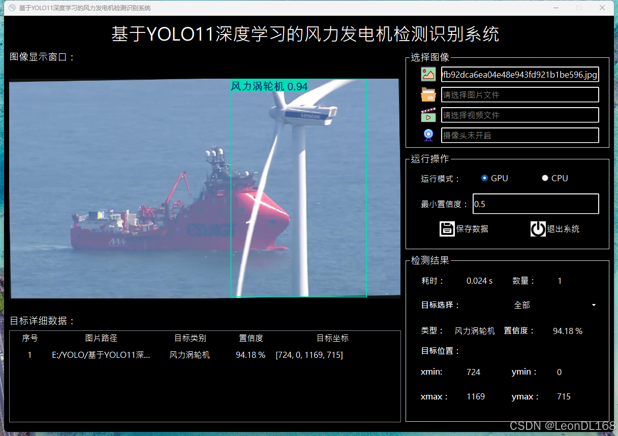 基于YOLO11深度学习的风力发电机检测识别系统【Python源码+Pyqt5界面+数据集+安装使用教程+训练代码】【附下载链接】_新能源风电数据集下载-CSDN博客