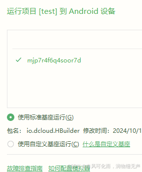 HBuilder X 通过USB连接 Android手机进行代码调试_使用hbuilder连接手机进行调试时-CSDN博客